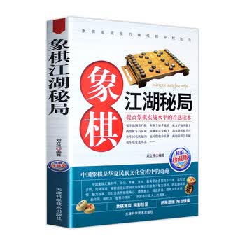 全国各地象棋个人赛精粹名局精选绝妙残局中国象棋入门棋谱大全中国象棋残局名局精选欣赏析象棋布局书籍 象棋江湖秘局