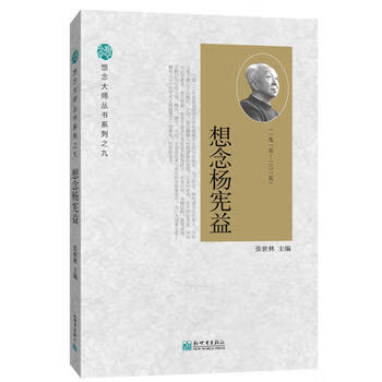 想念杨宪益
