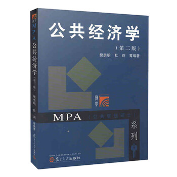 公共经济学（第二版）