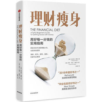 理财瘦身-用好每一分钱的实用指南