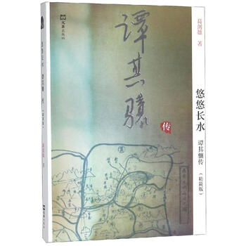 悠悠长水:谭其骧传(精简版)