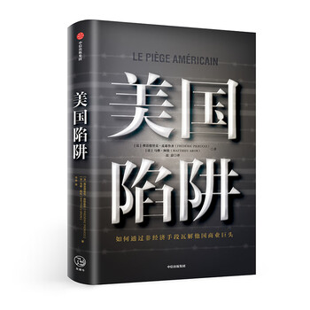 美国陷阱9787521702415
