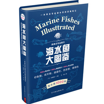 [正版图书]海水鱼大图鉴