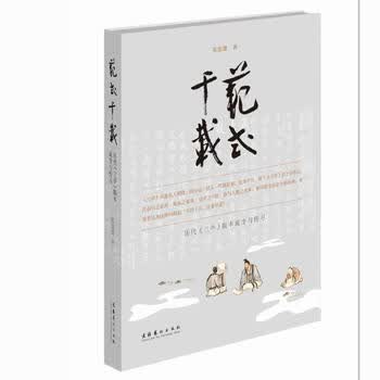 范式千载：历代《兰亭》版本流变与传习