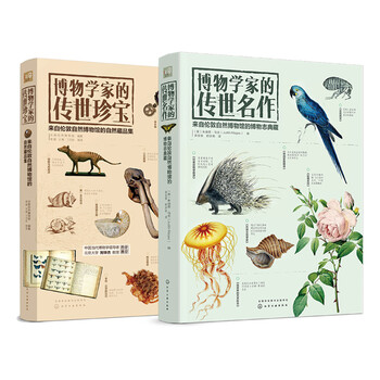 博物学家的珍宝图鉴-伦敦自然博物馆藏品精选（套装共2册）