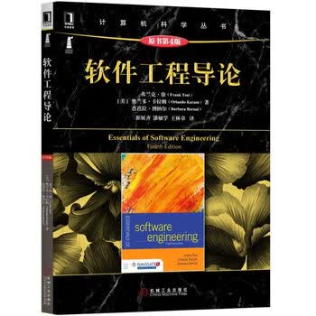 软件工程导论(原书第4版)