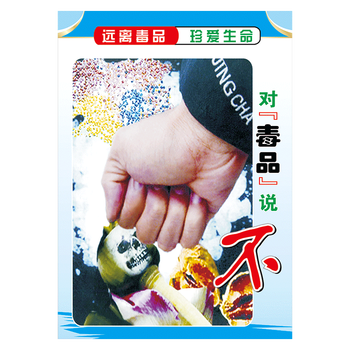 禁毒展板宣传栏远离毒品珍爱生命宣传画挂图海报标语墙贴画覆膜贴纸OGH12 OGH12-01 对毒品说不 100*70厘米 覆膜防水PP贴纸