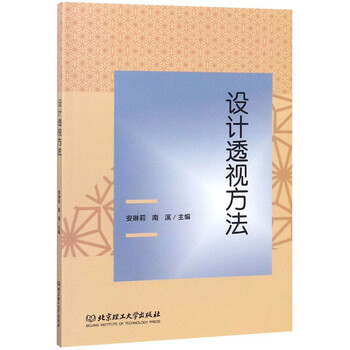 设计透视方法