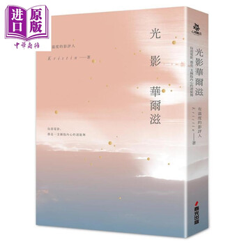 光影华尔滋 每部电影 都是一支拥抱内心的回旋舞 港台原版 Kristin 春光