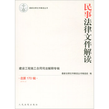 民事法律文件解读（2019.2 总第170辑）