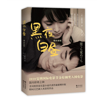 黑夜白昼