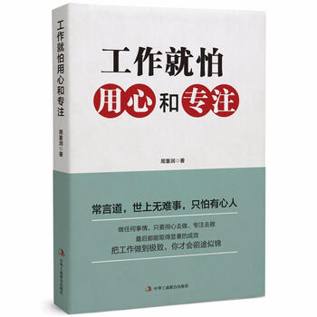 工作就怕用心和专注