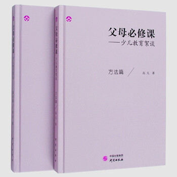 正版父母必修课-----少儿教育絮谈 高凡 著