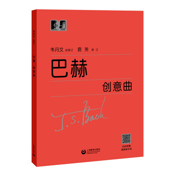 巴赫创意曲