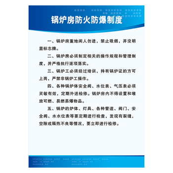 安全生产管理制度牌宣传画挂图车间消防安全生产十不准宣传栏展板墙贴画NIH28 NIH28-34 锅炉房防火防爆制度 PP防水覆膜贴纸70*50厘米