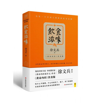 饮食滋味(黄帝内经饮食版)