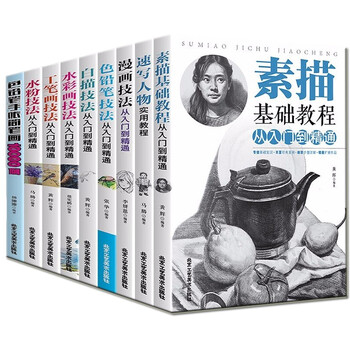 全套9本 绘画入门自学零基础书籍 水粉水彩画白描素描基础色铅笔手账彩铅画入门漫画教程书素描书入门自学