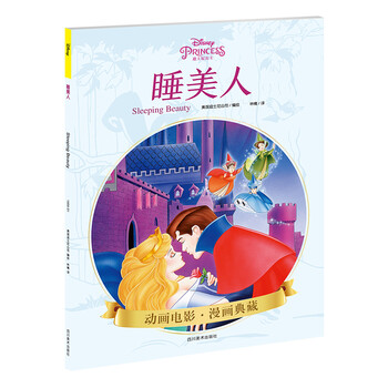 正版 睡美人 （儿童读物）9787541086304