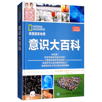 {正版新书}意识大百科9787121362941