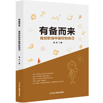 有备而来