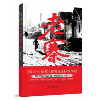 老寨/小说/书籍/分类/乡土