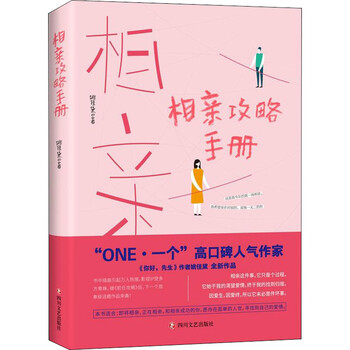 相亲攻略手册