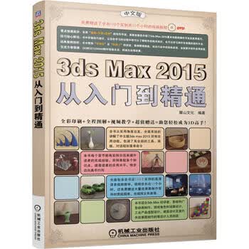 3ds max 2015从入门到精通
