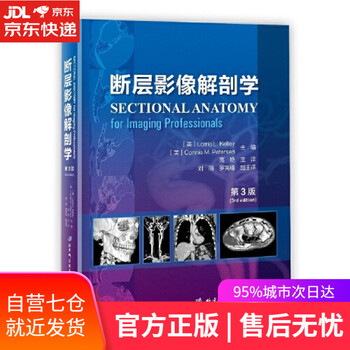 【正版图书】断层影像解剖学(第3版)