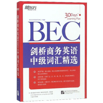 剑桥商务英语中级词汇精选