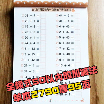 幼小衔接全横式口算题卡10以内20/50/100以内加减法田字格两个数幼儿园大班数学练习题习题册 50以内加减法
