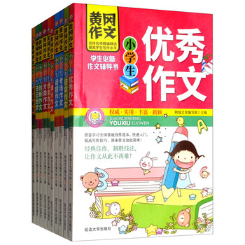 小学生黄冈作文（套装全10册）