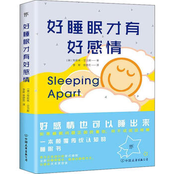 好睡眠才有好感情