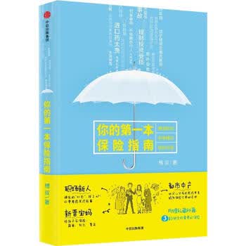 你的第一本保险指南槽叔 