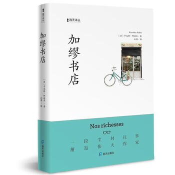 海天译丛加缪书店 (法)卡乌特·阿迪米(Kaouther Adimi)