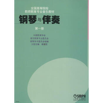 钢琴与伴奏 第1册第1册