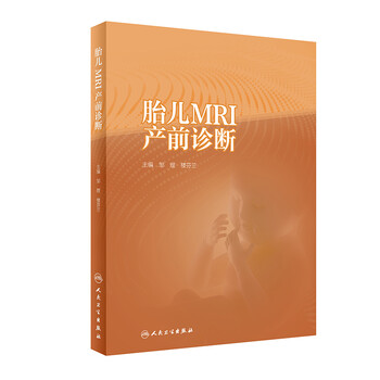 胎儿MRI产前诊断