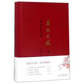 展也大成/学礼堂访谈录