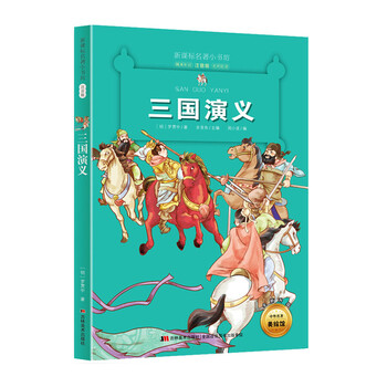 三国演义