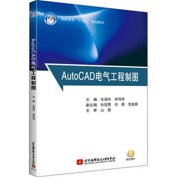 AutoCAD电气工程制图