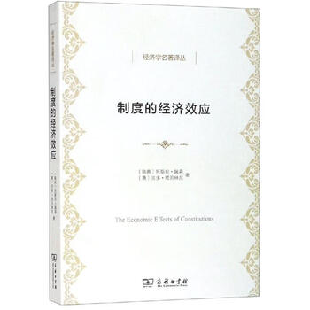 制度的经济效应