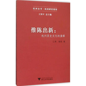 推陈出新 江涛,杨歌  作 书籍