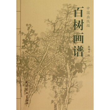 百树画谱(中国画线描)