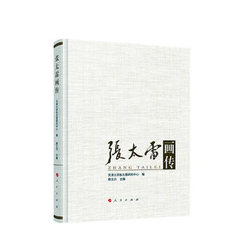 张太雷画传/传记/书籍/历代