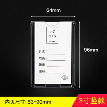 2寸3寸4寸5寸6寸7寸A5A4A3硬有机塑料标签卡套岗位牌职务卡相片框 3寸竖款