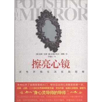 擦亮心镜