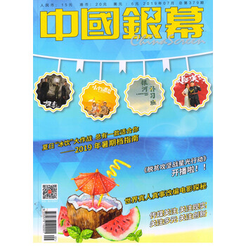 中国银幕（2019年7月号）