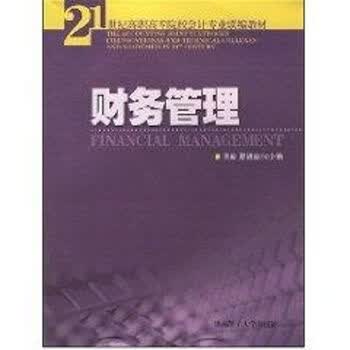 财务管理