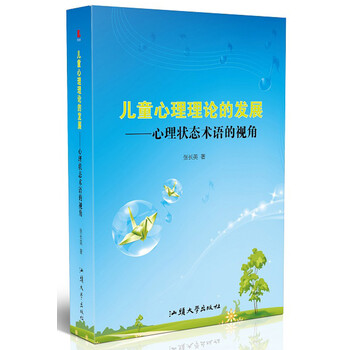 儿童心理理论的发展：心理状态术语的视角