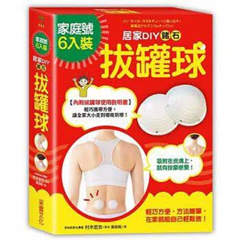 现货台版 居家DIY锗石拔罐球