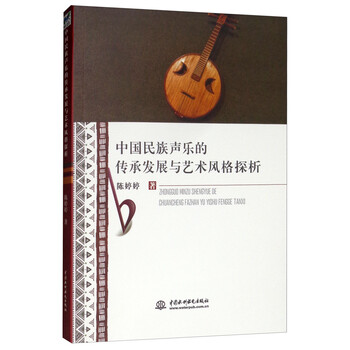 中国民族声乐的传承发展与艺术风格探析